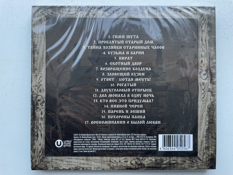 КОРОЛЬ И ШУТ - КАК В СТАРОЙ СКАЗКЕ (CD)