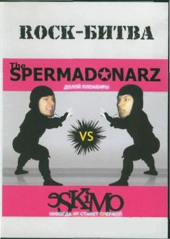 SPERMADONARZ/ESKIMO - (DVD) ROCK-БИТВА