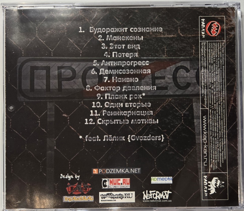 PLUNK TONE - ЦЕНА ПРОГРЕССА